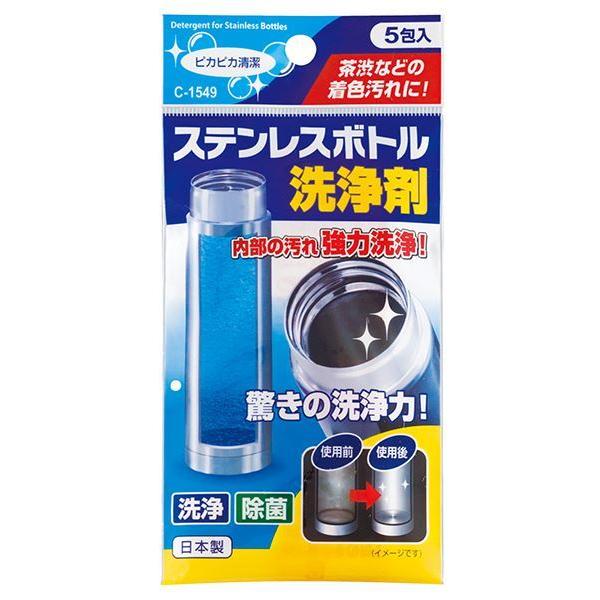 ステンレスボトル用の洗浄剤、5包入りです。ぬるま湯の入ったステンレスボトルにサッと入れるだけで強力洗浄します。洗いにくい茶渋や底の汚れなどしっかり落とします。除菌効果により清潔に保ちます。※他の洗剤や薬品との併用はしないでください※鉄・銅・...