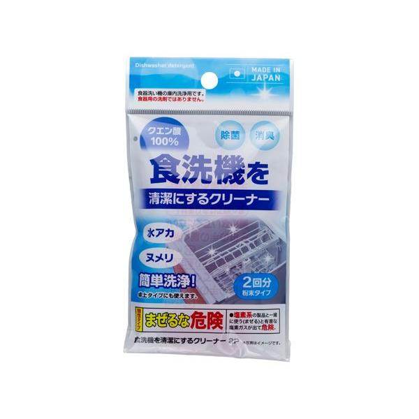 食洗器クリーナー、2回分です。庫内をスッキリ簡単洗浄できます。庫内にこびりついた水アカやヌメリを除去します。雑菌を除菌し、嫌なニオイをしっかりと消臭します。卓上タイプにも使えます。清潔に保つため月に一度の洗浄をお勧めします。※全ての菌を除菌...
