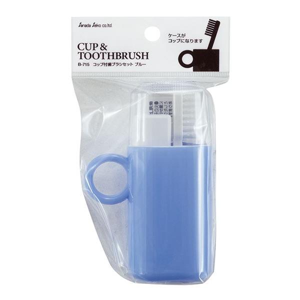 歯ブラシセットです。ケースがコップになります。毛のかたさはふつうです。旅行や出張の携帯に便利です。●サイズ(約)・30×65×高さ105mm●色・ブルー●耐熱70度●材質・ケース:スチロール樹脂 柄:スチロール樹脂、ポリプロピレン 毛:ナイ...