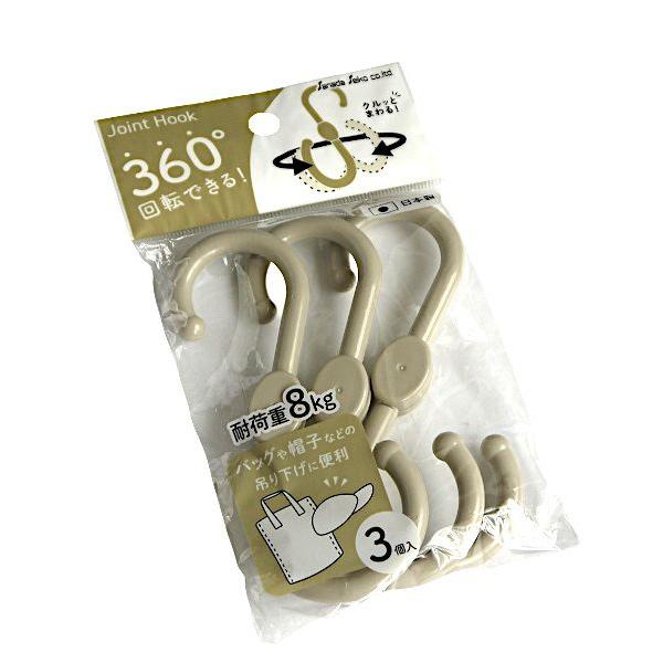 ジョイントフック、3個入りです。くるっと360度回転するジョイントフックです。バッグや帽子などの吊り下げに便利です。●1個のサイズ(約)・132×56mm●1個の耐荷重(約)・8kg●材質・ABS樹脂●用途・ジョイントフック 引っ掛け 壁掛...