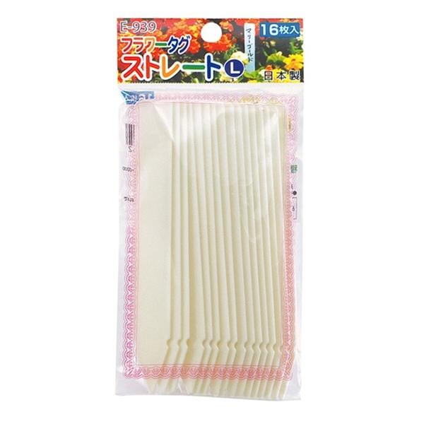 ○ストレートのフラワータグ、Ｌサイズの１６枚入りです。シンプルなストレートデザインで、タグサイズは縦１４．７×横２ｃｍです。お花の名前をうっかり忘れた場合でも、名前を書いておけばもう安心です。※書き込みには油性ペンをご使用ください。□サイズ...