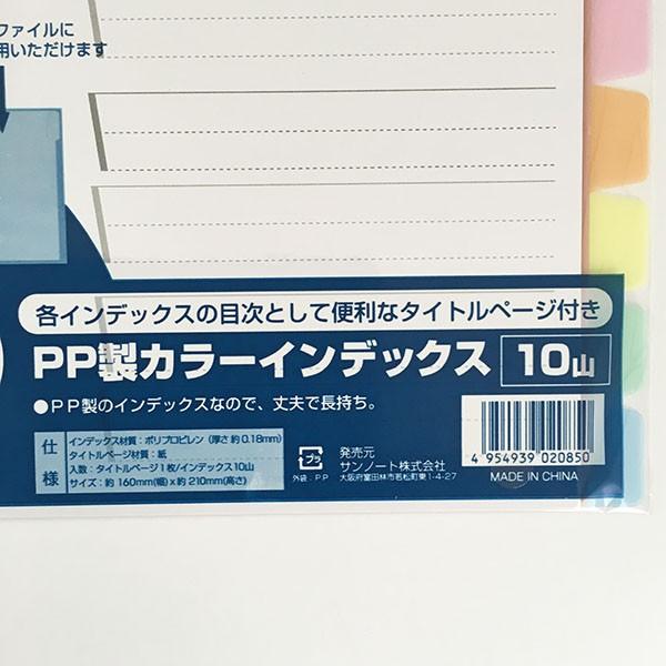 インデックスシート PP製 A5サイズ 20穴 タイトル1枚・インデックス10枚（10山） :2SNN71025:100円雑貨&日用品卸-BABABA - 通販 - Yahoo!ショッピング