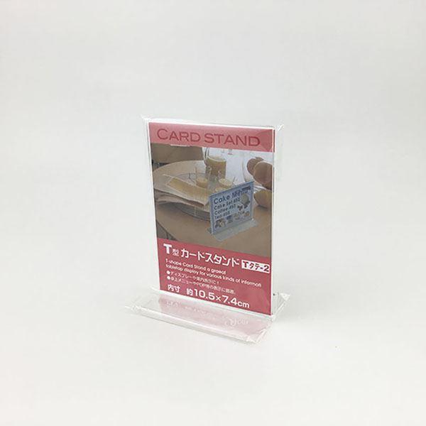 カードスタンドです。縦長タイプのT型 のアクリルスタンドです。表と裏、両面使用できます。収納できるカードサイズは約10.5×7.4cm飲食店のメニュースタンドやPOP等の表示に便利です。●外寸(約)・74×53×高さ110mm●材質・アクリ...