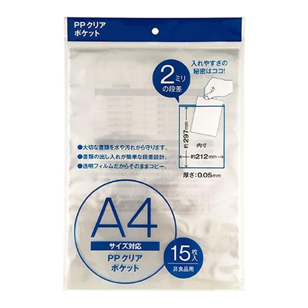 〇クリアポケット、１５枚入りです。大切な書類を水や汚れから守ります。挿入口に２ｍｍの段差があり、出し入れがしやすくなっております。透明フィルムの為、袋に入れたままコピーできます。※食品には適しません。※電子レンジ、オーブン　非対応です。※寸...
