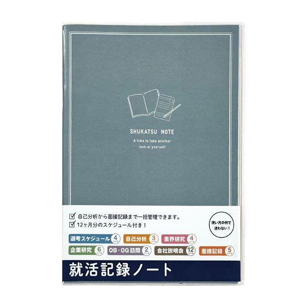 就活ノートです。就職活動の情報をまとめられるノートです。自己分析から面接記録まで一括で管理できます。12ヶ月分のスケジュール付きです。●サイズ(約)・214×150mm●材質・本体:パルプ カバー:塩化ビニル樹脂●用途・ノート 予定表 カレ...