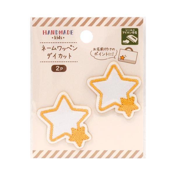 ネームワッペン 、2枚入りです。シールとアイロンで接着ができるネームワッペンです。名札や自分の持ち物の目印になります。※裁断面に焦げや色ムラなどが目立つ場合がございます※縫製品の為サイズの異なりや糸のほつれ等がございます※柄の指定はできませ...