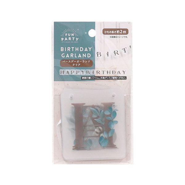 ガーランドです。クリア素材にボタニカル柄文字のバースディガーランドです。ヒモを通してお好きな場所に飾れます。誕生日のお部屋のディスプレイにお使いください。●1個のサイズ(約)・本体:73×65mm 紐:2m●材質・本体:PET 紐:ポリエス...