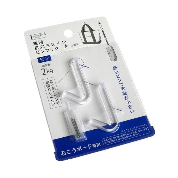 ピンフック、2個入りです。透明で目立ちにくいピンフックです。あと刺しピンで横振れしにくいです。細かいピンで穴跡が小さいです。●1個のサイズ(約)・6×37×50mm(あと刺しピン含まず)●1個の耐荷重(約)・2kg●材質・スチロール樹脂●用...