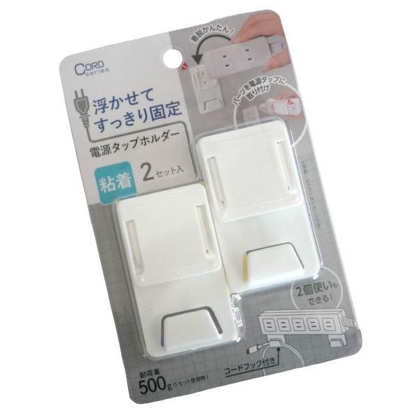 電源タップホルダー、2個入りです。パーツを電源タップに取り付けて浮かせて固定できます。コードフック付きです。2個使いもできます。●1個のサイズ(約)・38×11×66mm●耐荷重(約)・1個:500g 2個:1kg●材質・スチロール樹脂●用...