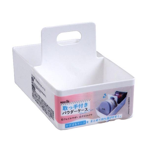 コスメパウダーケースです。かさばるパウダーやアイシャドウをまとめてスッキリ収納できます。取っ手付きで持ち運びやすいです。●サイズ(約)・79×140×高さ81mm●耐熱100度●原料樹脂・ポリプロピレン●用途・ケース 収納 ラック 化粧品 ...