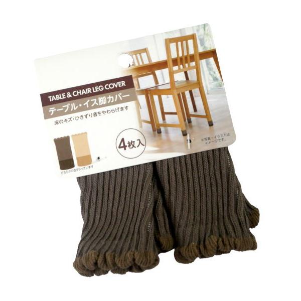 テーブル・イス脚カバー、4枚入りです。テーブルやイスにの脚にかぶせて取り付けます。脚外周約9~13cmまでに対応しております。床のキズやひきずり音をやわらげます。※縫製品の為サイズの異なりや糸のほつれ等がございます※アイロン・乾燥機・漂白剤...