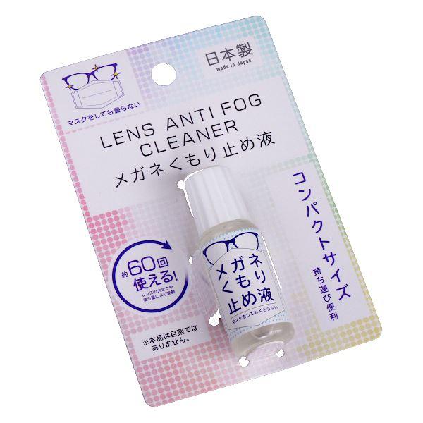 メガネのくもり止め液です。1滴で簡単にメガネを拭けます。指紋や皮脂汚れも落とし、クリアな視界が続きます。約60回使えます。マスクをしても曇りません。レンズを除菌し清潔にします。コンパクトサイズで持ち運びにも便利です。※使用回数はメガネの大き...