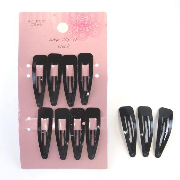 〇髪のパッチン留め、８個入りです。黒髪に目立ちにくいブラックカラーです。髪を固定させたり、ヘアアレンジにお使いください。●１個のサイズ（約）・４８×１３×３ｍｍ●色・ブラック●対象年齢・６歳以上●材質・スチール●用途・ヘアピン　髪留め　ヘア...