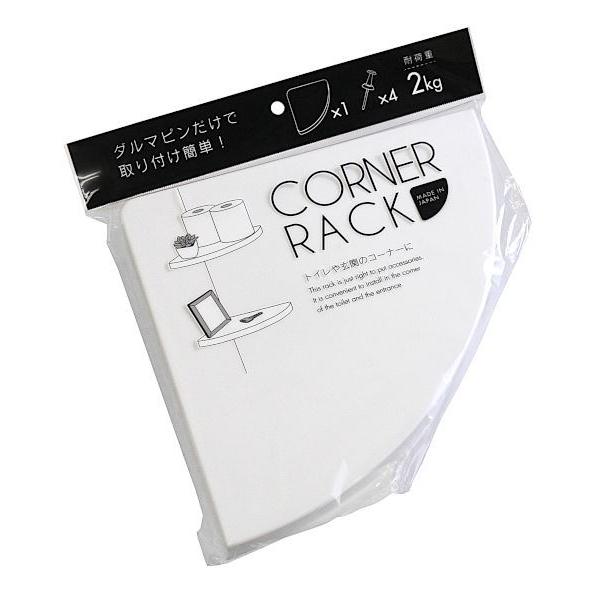 コーナーラックです。押しピン４個付きで簡単に設置できます。リビングや玄関、トイレのコーナーのデッドスペースをムダなく使えます。トイレのトイレットペーパー置きや、インテリアの雑貨や小物を飾れます。※コンクリート・モルタル等の壁には取り付けでき...