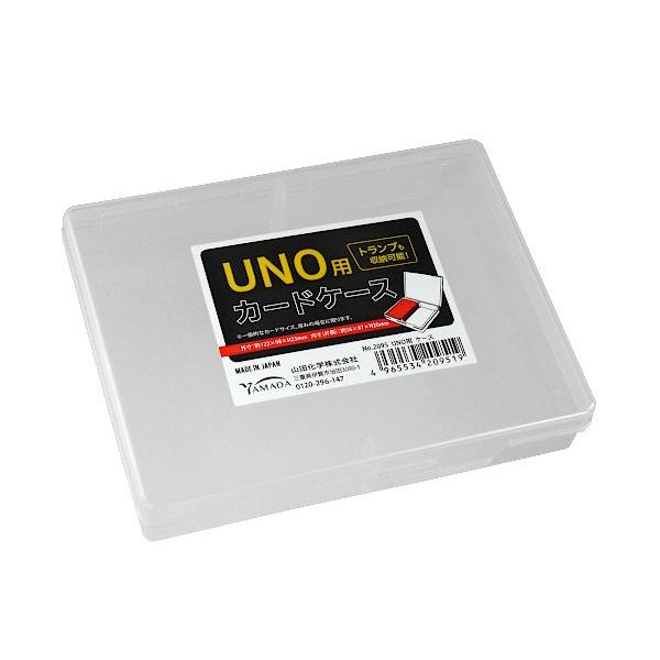 UNO用のカードケースです。一般的なUNOが収納できるケースです。トランプも収納可能です。●外寸(約)・122×98×23mm●内寸(約)・56×87×20mm●原料樹脂・ポリプロピレン●用途・UNO トランプ ケース 収納●キーワード・う...