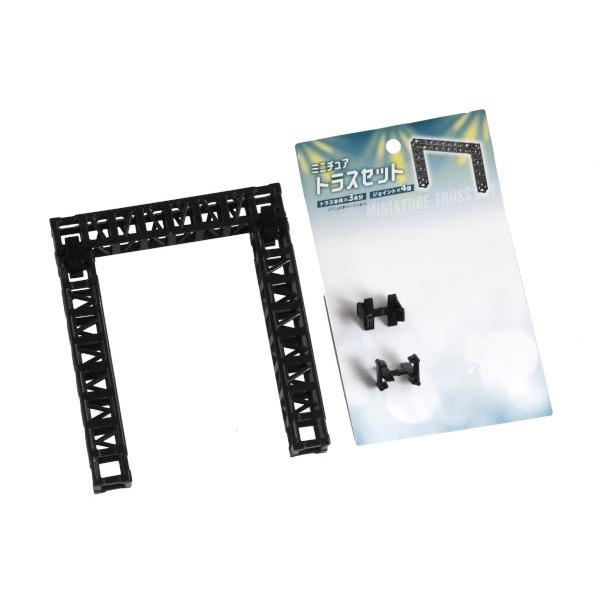 ミニチュアのトラスセットです。組み立ててミニチュアのトラスセットが作れます。2セット以上組み合わせることで、ライブステージや工場なども組み立てられます。●サイズ(約)・組立時:172×24×高さ128mm●原料樹脂・トラス本体:ポリスチレン...