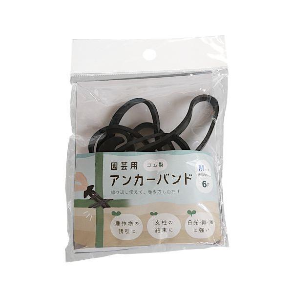 園芸用のアンカーバンド、6本入りです。巻いたり引っ掛けたりがっちり固定もできるゴムバンドです。伸縮し、様々な形や太さのものに簡単に結束できます。●1本のサイズ(約)・折径80×切幅5×厚み2mm●材質・エチレンプロピレンジエンゴム(EPDM...