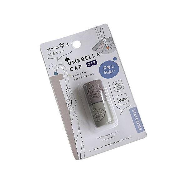 傘用のキャップ、2個入りです。傘の持ち手や先端にキャップを取り付けてすべりにくくします。対応サイズは約直径1.5~2cmまでです。自分の傘が分かる目印にもなります。※傘の形状・サイズによっては使用できない場合もございます※色の指定はできませ...