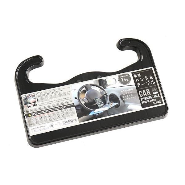 車用のハンドルテーブルです。車のハンドルに掛けて簡単に取り付けられます。停車時の小物置きに便利です。※ハンドルの形状や角度によっては使用できない場合がございます※運転中の使用は危険ですので絶対におやめください●サイズ(約)・300×192×...