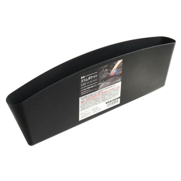 車用のスリムポケットです。座席の隙間に差し込んで使えるポケットです。スマホ等の小物類を収納できます。小物類の落下防止としても有効です。※シートの形状によっては使用できない場合がございます●サイズ(約)・352×35×高さ113mm●原料樹脂...