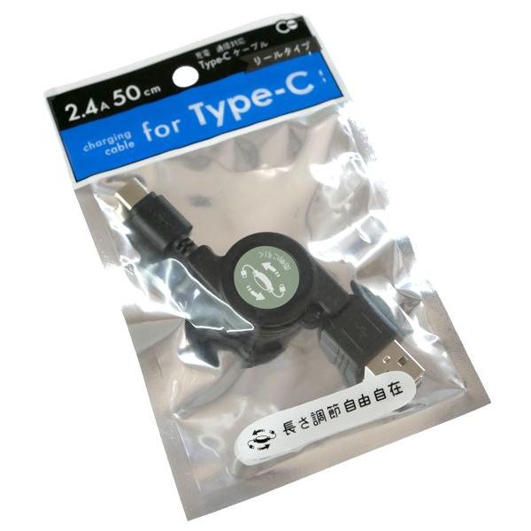 Type-C用の充電ケーブルです。Type-Cポート搭載機器に対応した充電・通信USBケーブルです。長さ調節が自由にできるリールタイプです。スマホ等の充電にお使いください。※2.4A出力以上の機器では使用できません※すべての状況において動作...
