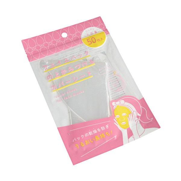 フェイスパックのカバーシート、50枚入りです。フェイスパックの上からつけるカバーシートです。パックの乾燥を防ぎ、うるおいが長持ちします。吊り下げできるループピン付きです。●1枚のサイズ(約)・240×270mm●原料樹脂・ポリエチレン●用途...