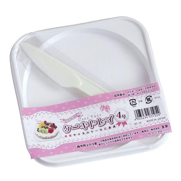 ケーキトレイです。4号サイズのケーキトレイです。ナイフがセットになっております。 ※電子レンジ 非対応●サイズ(約)・140×140mm●材質・ポリプロピレン●用途・ケーキ トレイ トレー プレート 皿 製菓 ギフト ラッピング●キーワード...