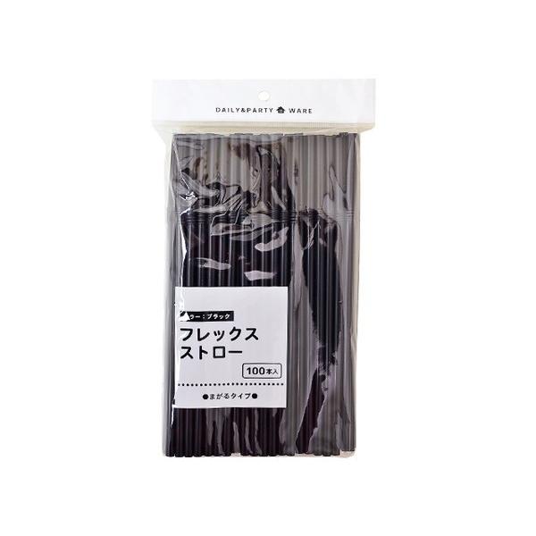 ○曲がるタイプのストロー、１００本入りです。１本のサイズは、約口径６×長さ２１０ｍｍです。ブラックは、アイスコーヒーやアイスミルクティなどにマッチするカラーです。パーティーや行楽にオススメです。□１本のサイズ（約）・口径６×２１０ｍｍ□色・...