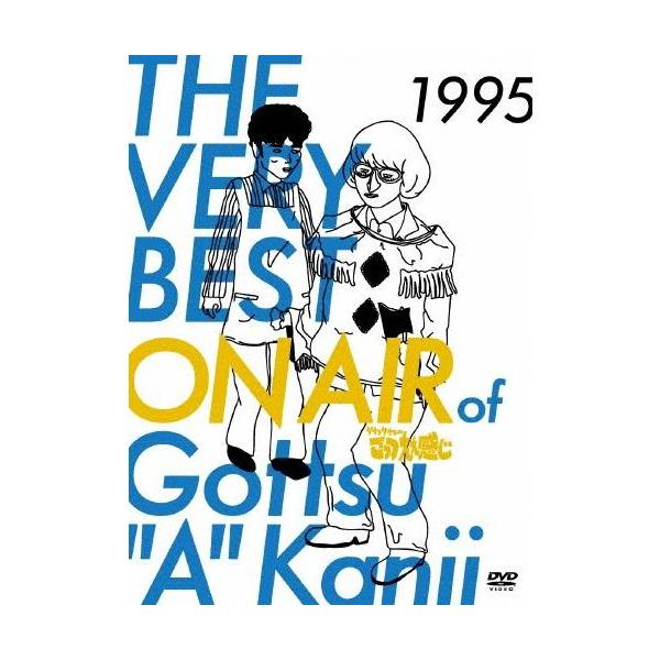 ◆品　番：YRBN-90812/5◆発売日：2014年09月10日発売◆初回限定生産/デジパック仕様スペシャルパッケージ◆※先着特典：ステッカーは終了しました。◆ザ・ベリーベストオンエアオブダウンタウンノゴッツエエカンジ１９９５あの日曜８時...