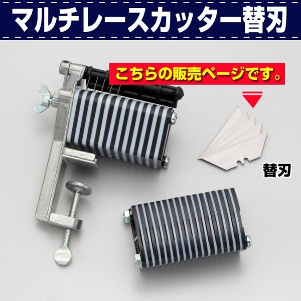 マルチレースカッター替刃 5枚入■特徴マルチレースカッターの替刃です。入数：5枚入レザークラフト 道具 金具 工具 材料 資材 販売 通販 小売 卸 革細工 手芸 はぎれ 革 本革 レザー カシメ ホック カン マグネット 趣味 ホビー 作...