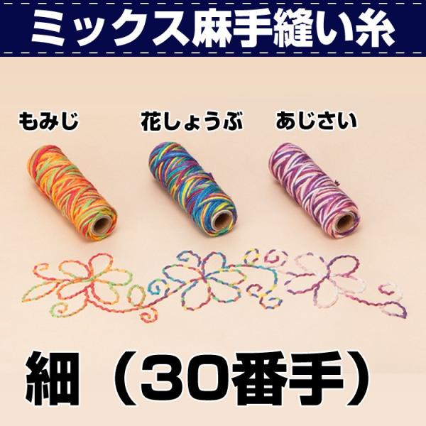 ミックス麻手縫い糸 細■特徴カラフルな段染め糸。シンプルなバッグに色を楽しんで。・30番手・3×20mレザークラフト 道具 金具 工具 材料 資材 販売 通販 小売 卸 革細工 手芸 はぎれ 革 本革 レザー カシメ ホック カン マグネッ...