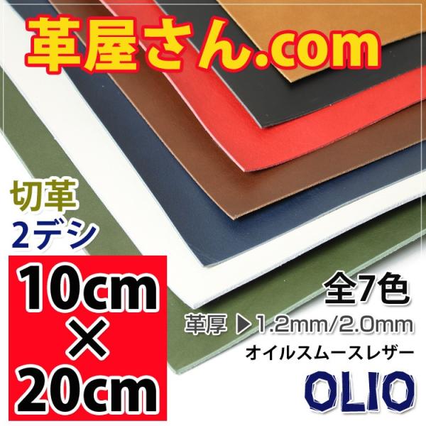しっかりとしたコシとハリのある手触りが大人気のオイルスムースレザー（ブラック）1.2mm 2.0mm厚。ミニチュア靴や財布などの小物から袋物に最適な、成形もできるしなやかな本牛革。国内タンナーによる生産で、ヘビーレタン鞣しによる芯通し染色革...