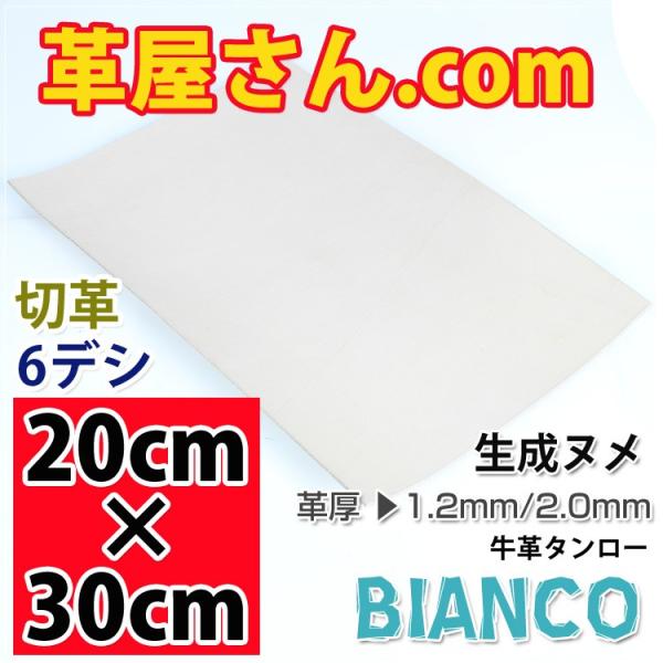 レザークラフト作家さんに大人気の生成りヌメ革　0.8mm 1.2mm 1.6mm 2.0mm厚。ミニチュア靴や財布などの小物から袋物に最適な、成形もできる生成りヌメ革。レザークラフトと言えば生成りヌメ革、と言われるほどの大人気革です。レザー...