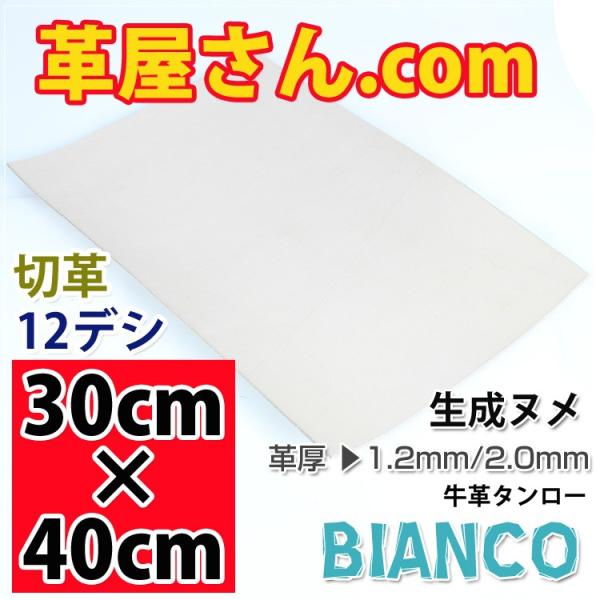 レザークラフト作家さんに大人気の生成りヌメ革　0.8mm 1.2mm 1.6mm 2.0mm厚。ミニチュア靴や財布などの小物から袋物に最適な、成形もできる生成りヌメ革。レザークラフトと言えば生成りヌメ革、と言われるほどの大人気革です。レザー...