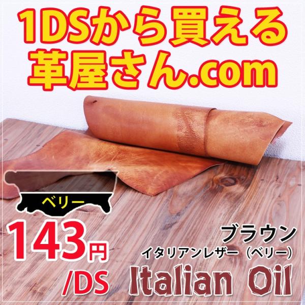 高級な質感と香りを楽しめる本格派イタリアンレザー。イタリアトスカーナ地方にて、昔ながらのやり方にこだわり、 100%植物タンニン鞣しの最高級のレザーを、生み出し続ける有名タンナーのオイルベリーレザー。こちらは、La Perla Azzurr...