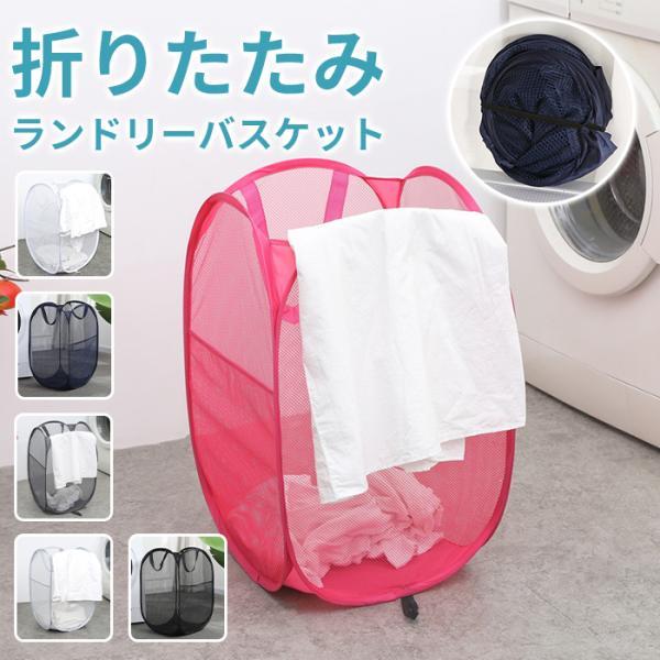 リニューアルオープンセール！今だけの特別価格！・洗濯物がたっぷり入る大容量の ランドリーバスケット・使用しない時は折り畳むとコンパクトになり、すき間などの省スペースに収納可能で場所をとりません・持ち運びに便利な持ち手付きで持ち運び楽々・ラン...