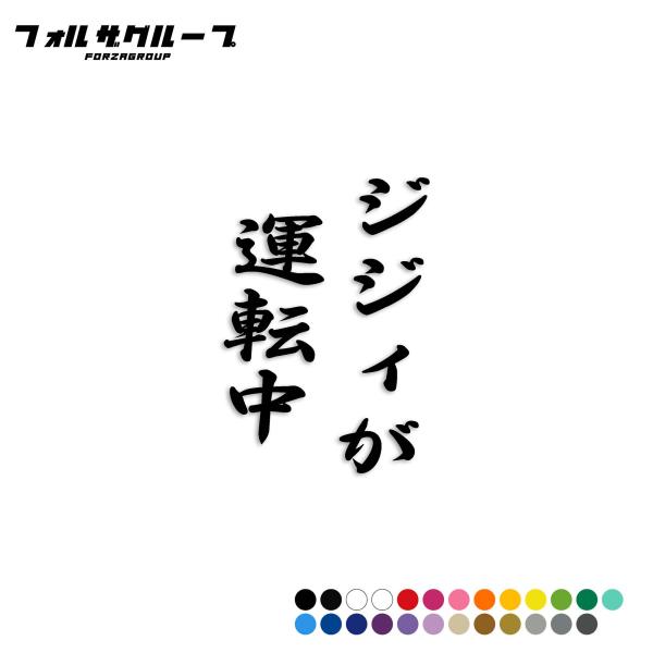 後車に向けて発信する面白いメッセージワンポイントで付けるだけで目立つこと間違いなしです。皆様の愛用品や車を当店のステッカーでセンス良くチューンナップしちゃいましょう！【注意事項】※商品画像については、モニターによって色味が若干異なります事ご...