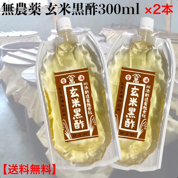 川添酢造の「玄米酢（発芽玄米黒酢）」は、活性炭を炭埋した室内の甕の中で熟成発酵させています。室内で低温で熟成させるため、黒くなりにくく、淡い琥珀色をしています。黒酢独特の癖が少なく、色々な料理に使いやすいです。<br>また、栄養...