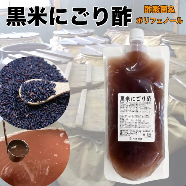 <p>川添酢造の「黒米にごり酢」は、自然栽培の古代米黒米と、無農薬無化学肥料の発芽玄米麹を、室内でお酒からお酢へと二段階で発酵させ、伝統製法の静置発酵で作ったお酢です。<br>発酵過程で増える乳酸菌や酢酸菌など、濾過...