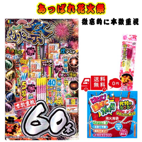 ※宅急便配送----------------------------------------------本数重視でいっぱい楽しめる！夏祭りをイメージしたパッケージにススキ、スパーク、線香と手持花火をたっぷりセット。満足度100%超えのお買い...