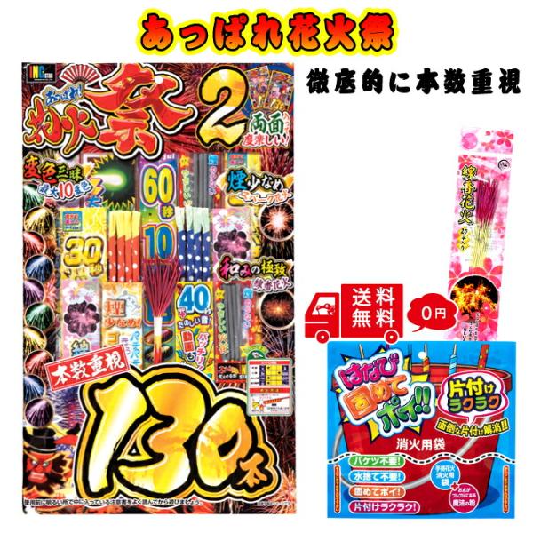 ※送料無料 宅急便配送！北海道・沖縄・離島は送料が必要。----------------------------------------------本数重視でいっぱい楽しめる！夏祭りをイメージしたパッケージにススキ、スパーク、線香と手持花火...