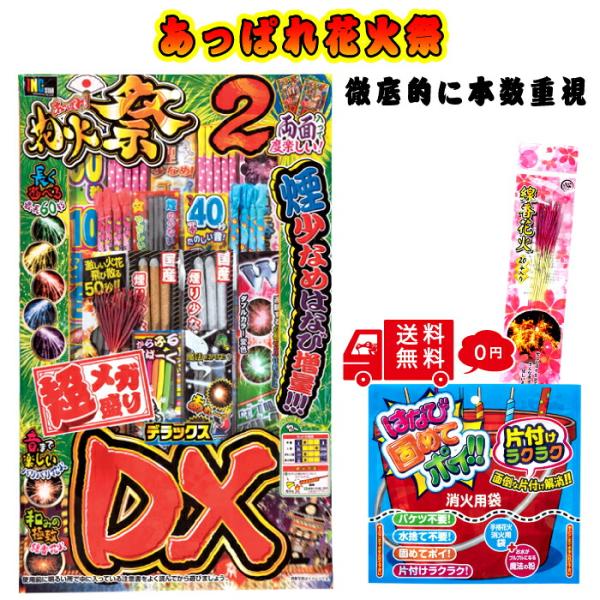※宅急便配送----------------------------------------------本数重視でいっぱい楽しめる！夏祭りをイメージしたパッケージにススキ、スパーク、線香と手持花火をたっぷりセット。満足度100%超えのお買い...