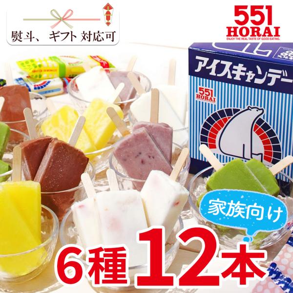 ※クール宅急便(対面手渡し)での配送です。----------------------------------------------お中元やご贈答用にのし対応もしています。アイスキャンデーは６種類。ミルク ・チョコ ・抹茶 ・あずき ・パ...