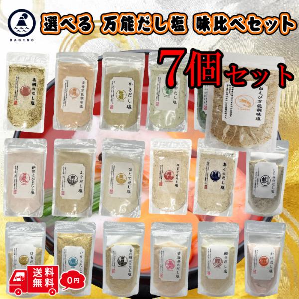 ※送料無料 メール便（ポスト投函・常温・日時指定不可）です。※お取り寄せ商品となりますが、在庫がある場合は、すぐに発送いたします。----------------------------------------------だし塩があれば、い...