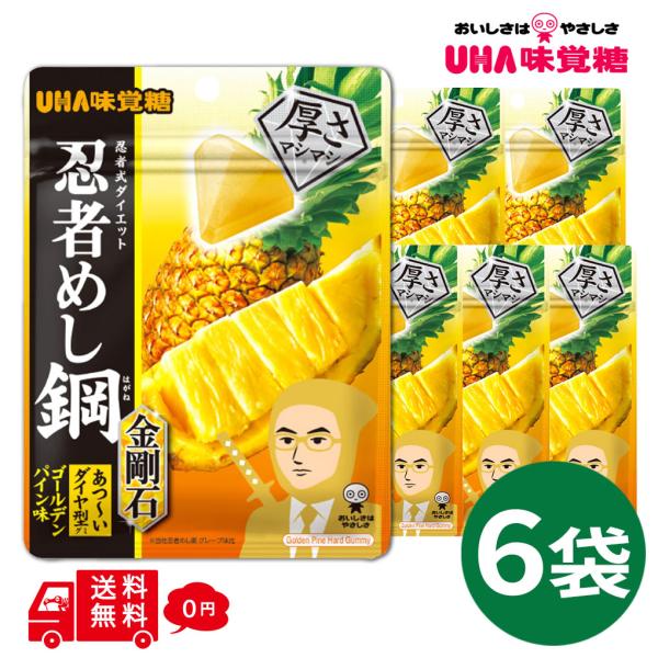 ※送料無料 メール便（ポスト投函・常温・日時指定不可）----------------------------------------------金剛石のような硬さにこだわり、厚さマシマシの弾力ある食感へとバージョンアップ！高温時は、グミの...