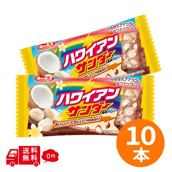 ※送料無料 メール便（ポスト投函・常温・日時指定不可）です。----------------------------------------------常夏気分のサンダー登場！南国フレーバー×ザクザク食感でアロハなひととき！・マカダミアナッ...