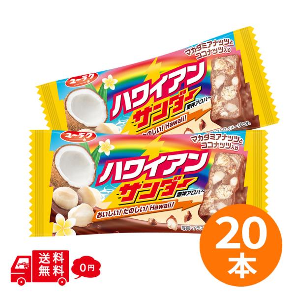 ※送料無料 メール便（ポスト投函・常温・日時指定不可）です。----------------------------------------------常夏気分のサンダー登場！南国フレーバー×ザクザク食感でアロハなひととき！・マカダミアナッ...
