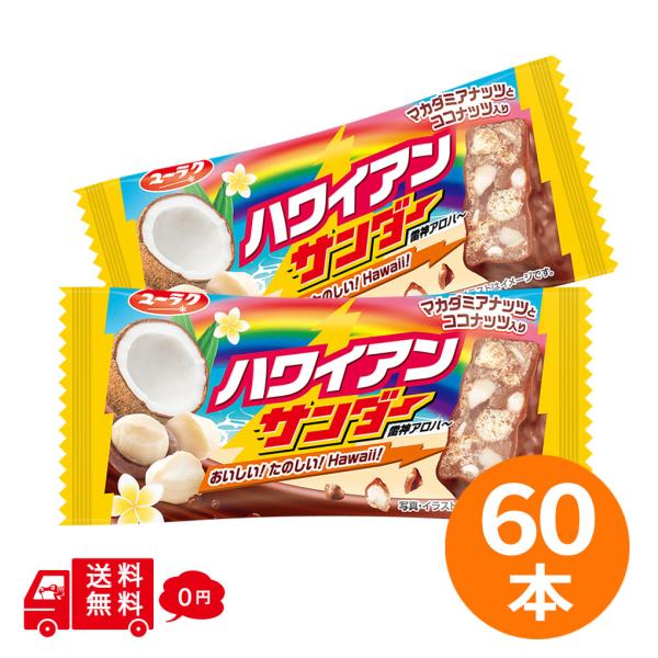 ※送料無料 宅急便 (常温）配送です。北海道・沖縄・離島は送料がかかります。----------------------------------------------常夏気分のサンダー登場！南国フレーバー×ザクザク食感でアロハなひととき！...