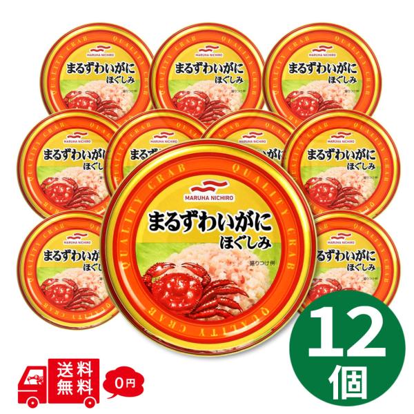 送料無料！メール便（常温・ポスト投函・日時指定不可)----------------------------------------------マルズワイガニを、料理に使いやすいほぐしみ形状に仕上げています。料理の素材として幅広く使えます！...