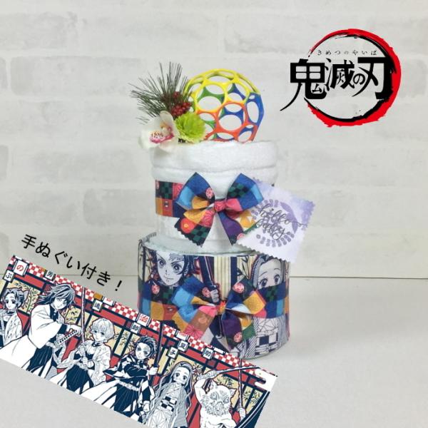 オーボール、鬼滅の刃てぬぐい、今治タオル付きおむつケーキ　出産祝いやお祝いに シンプルで紙おむつの量も多くオーボールが嬉しい！と好評です！